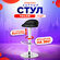 Барный стул