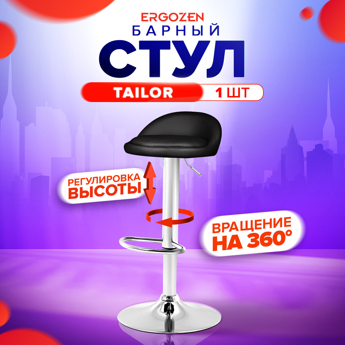 Барный стул