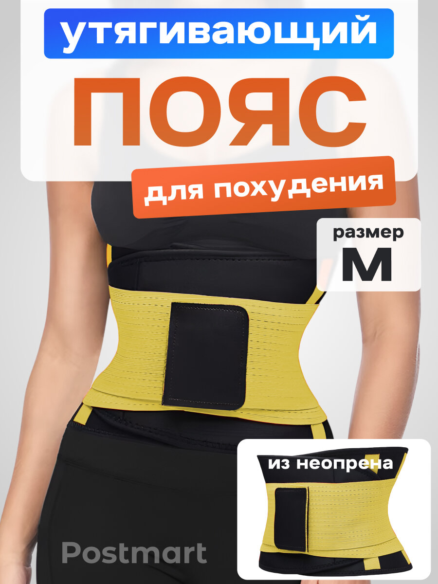 Пояс с эффектом сауны, фитнес корсет ортопедический утягивающий