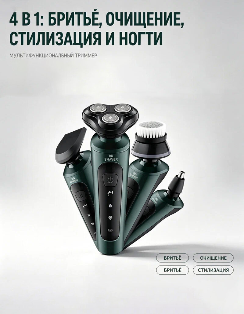 Электробритва, мужская, 4 в 1, с плавающими ножами, водонепроницаемая, 9D