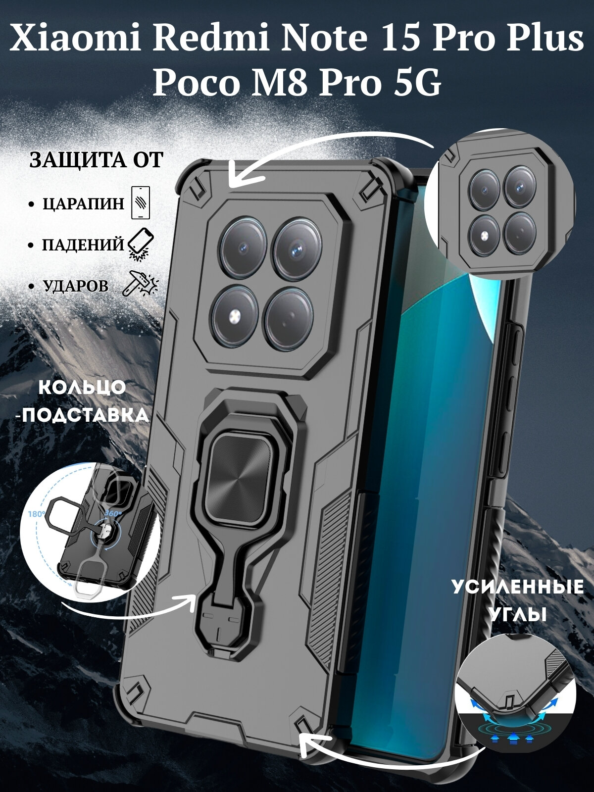 Чехол противоударный на Xiaomi Redmi Note 15 Pro+ и Poco M8 Pro 5G с подставкой (Черный)