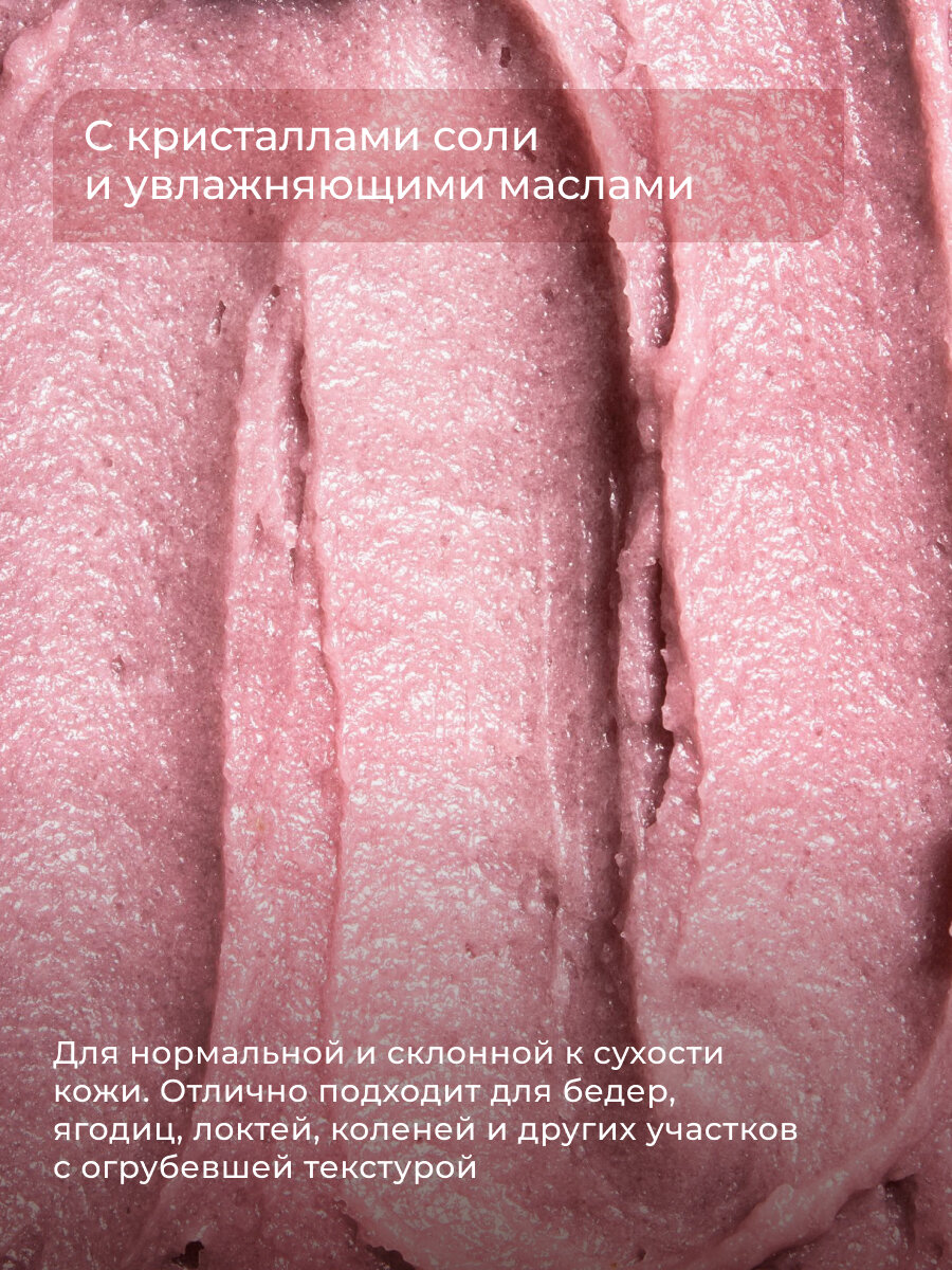 Солевой скраб для тела пион и замша, обновление и защита, 300мл — фото 1