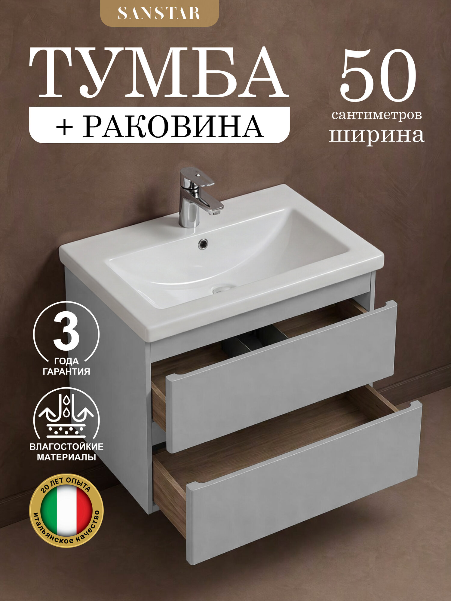 Тумба подвесная SanStar Riana 50 с раковиной Como 50 (комплект) для ванной комнаты, грей