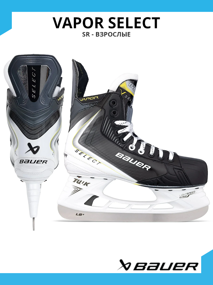 Коньки хоккейные BAUER VAPOR SELECT SKATE S25 SR - взрослые, размер 11,0, полнота D