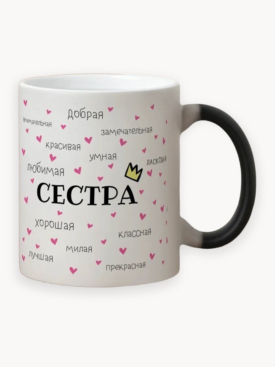 Набор кружек хамелеон с приколом подарок сестре на день рождения с принтом "Комплименты"