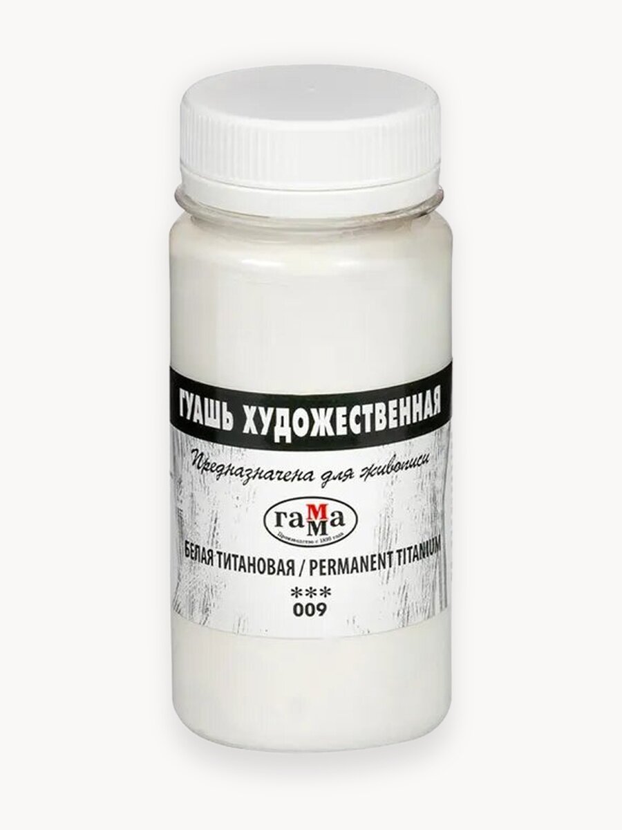 Гуашь художественная Гамма, белая титановая, 110 мл, цвет 009