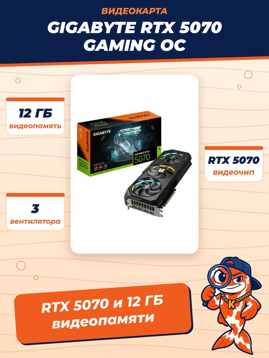 Видеокарта RTX 5070 12Gb Gigabyte GV-N5070GAMING OC-12GD, 3 вентилятора