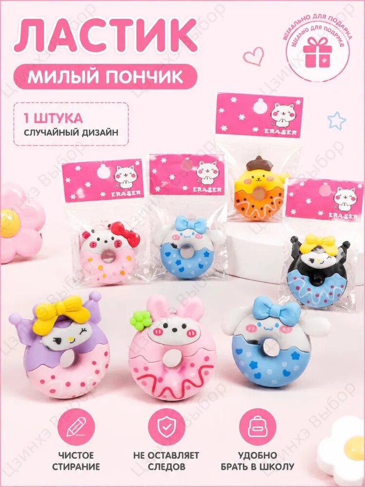 Фигурный ластик для детей, креативная стирательная резинка, милая канцелярия для школы и творчества