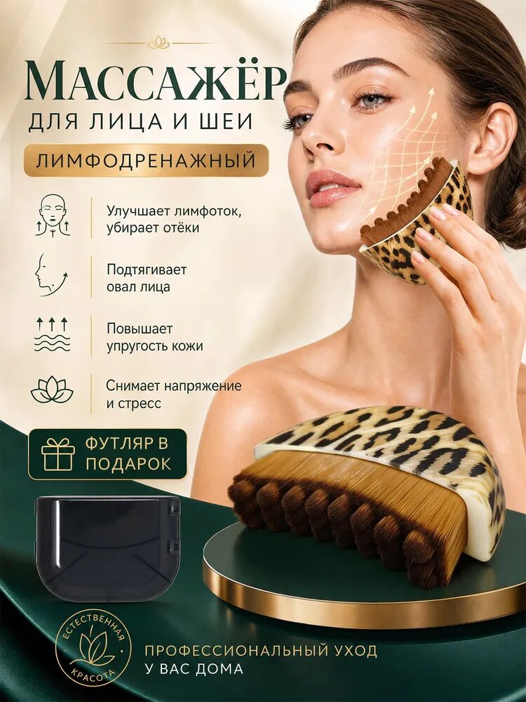Щетка для сухого массажа лица