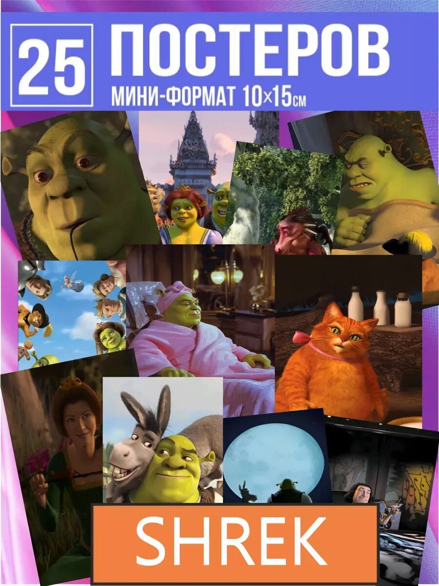 SHREK Шрек постеры детям ребенку Карточки