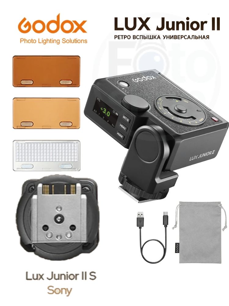 Godox Lux Junior ll Ретро-вспышка для фотоаппарата Sony со встроенной аккумуляторной батареей