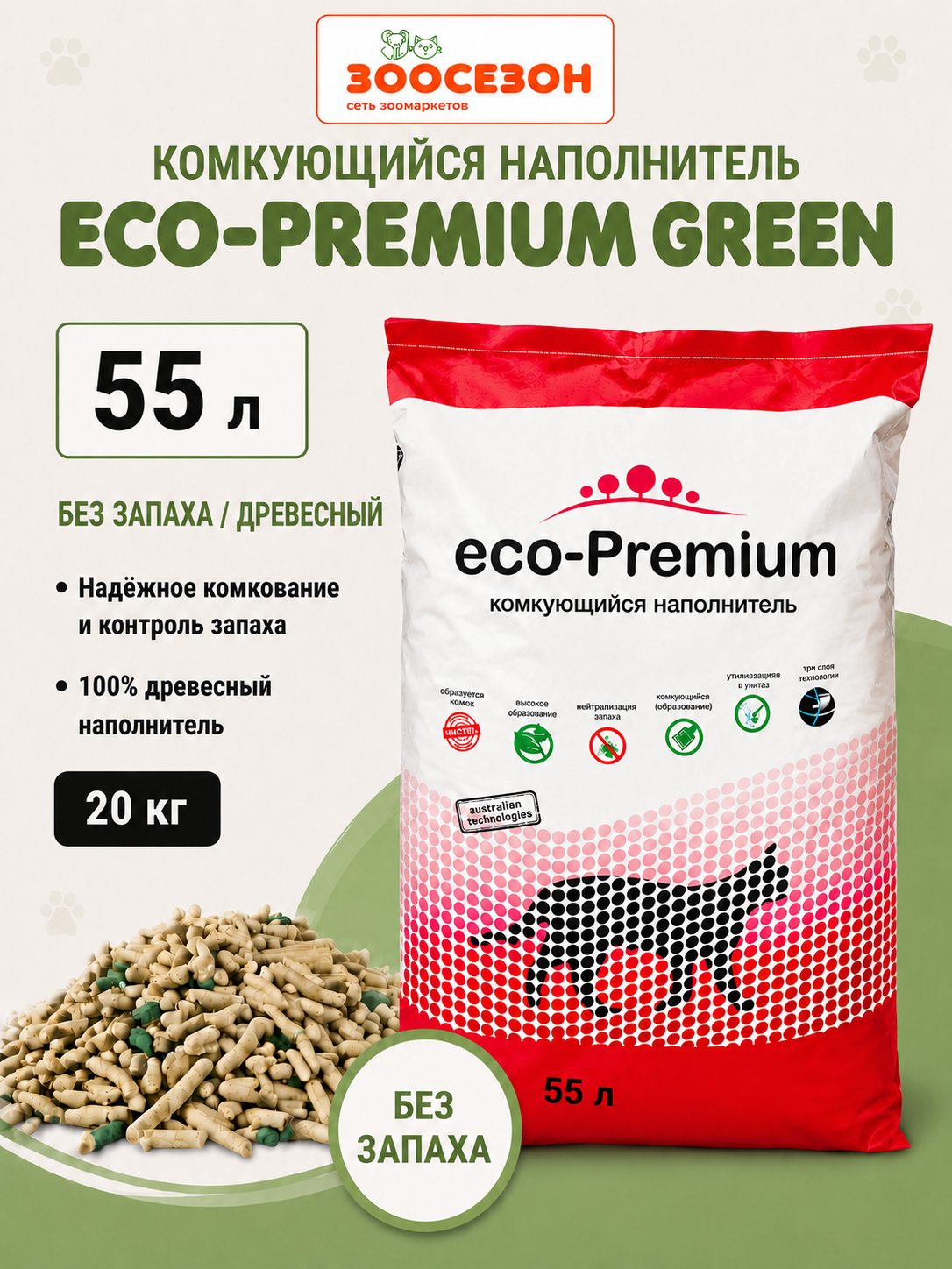 Eco Premium наполнитель 55л Green древесный 20кг
