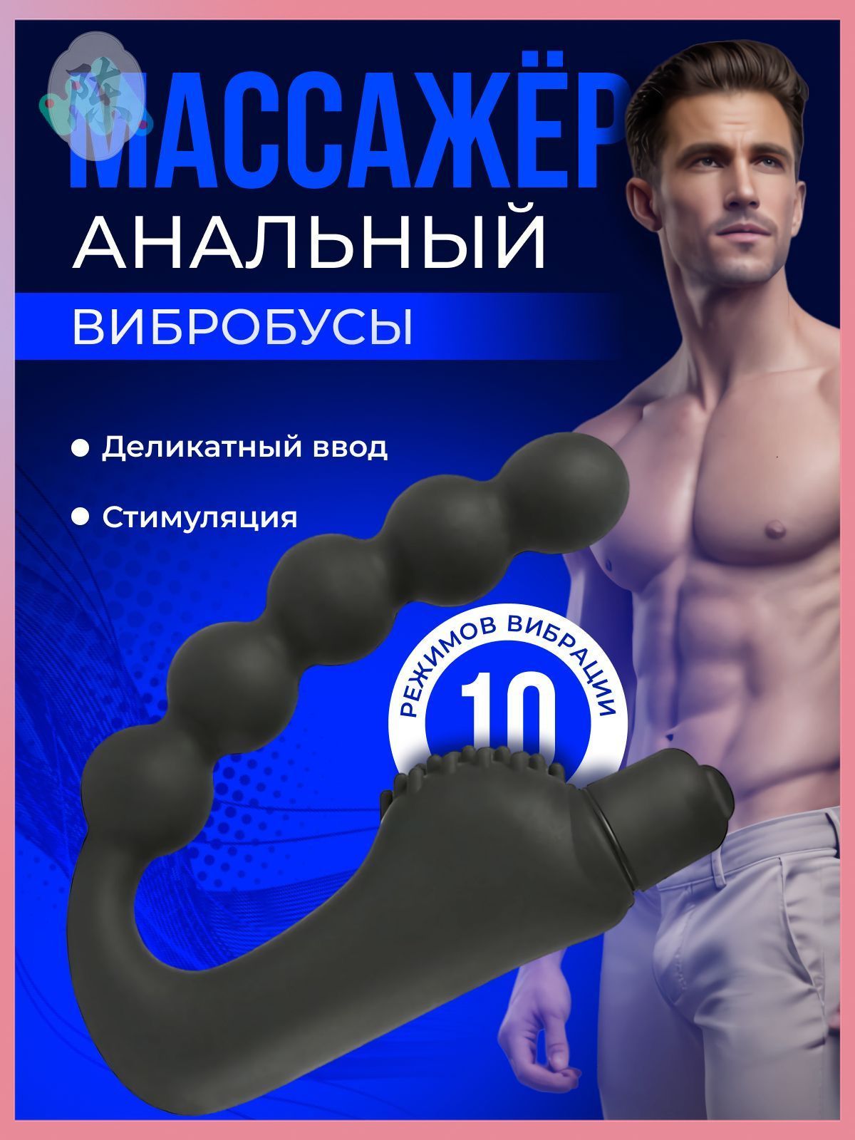 Массажер простаты