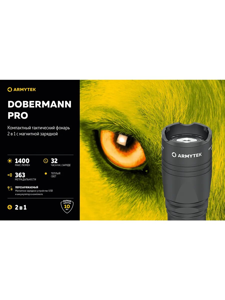 Фонарь Armytek Viking Теплый