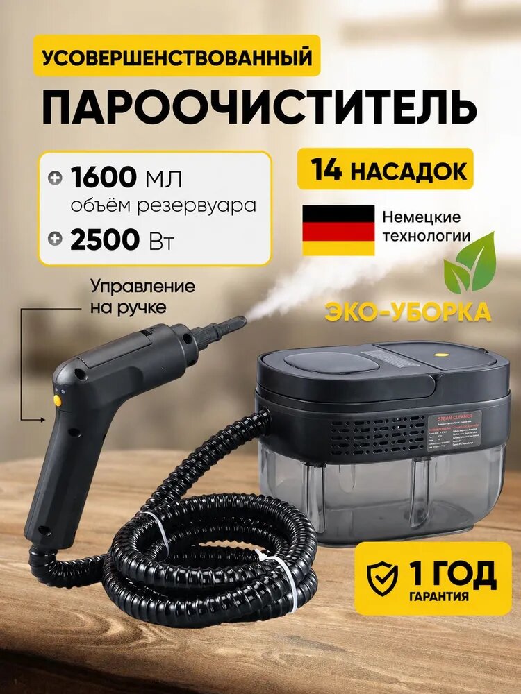 Пароочиститель для уборки дома/мощный 2500Вт/Паровой очиститель/ Парогенератор для уборки дома/14 предметов