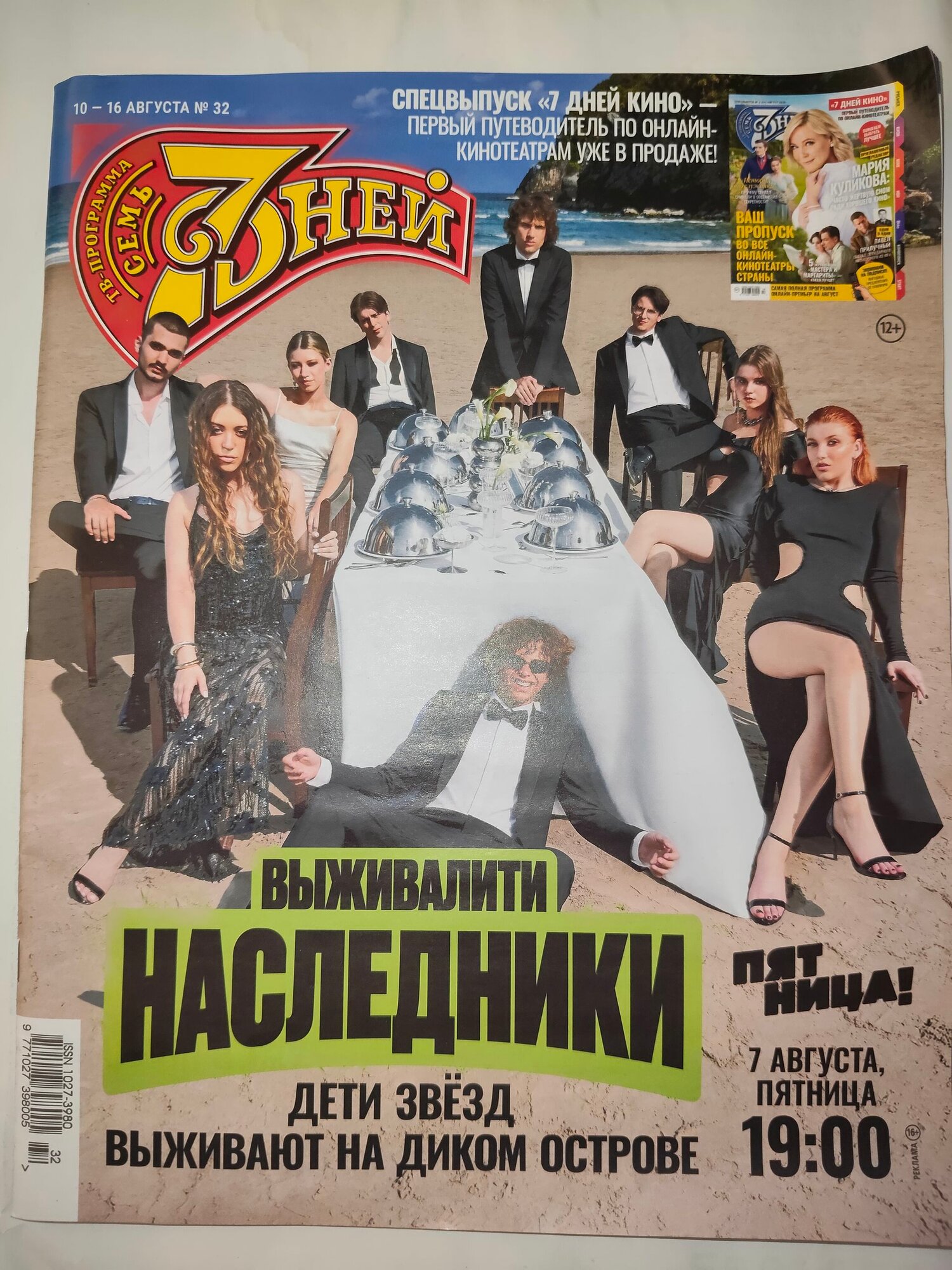 Семь дней 32/26
