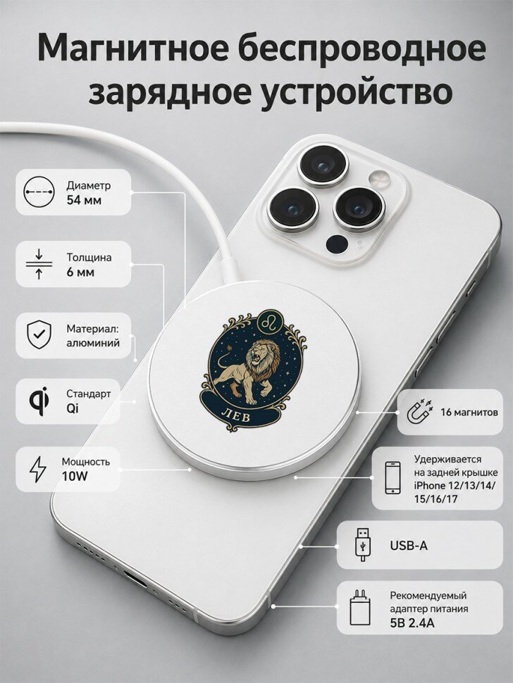 Беспроводное зарядное устройство со знаком зодиака "Лев"