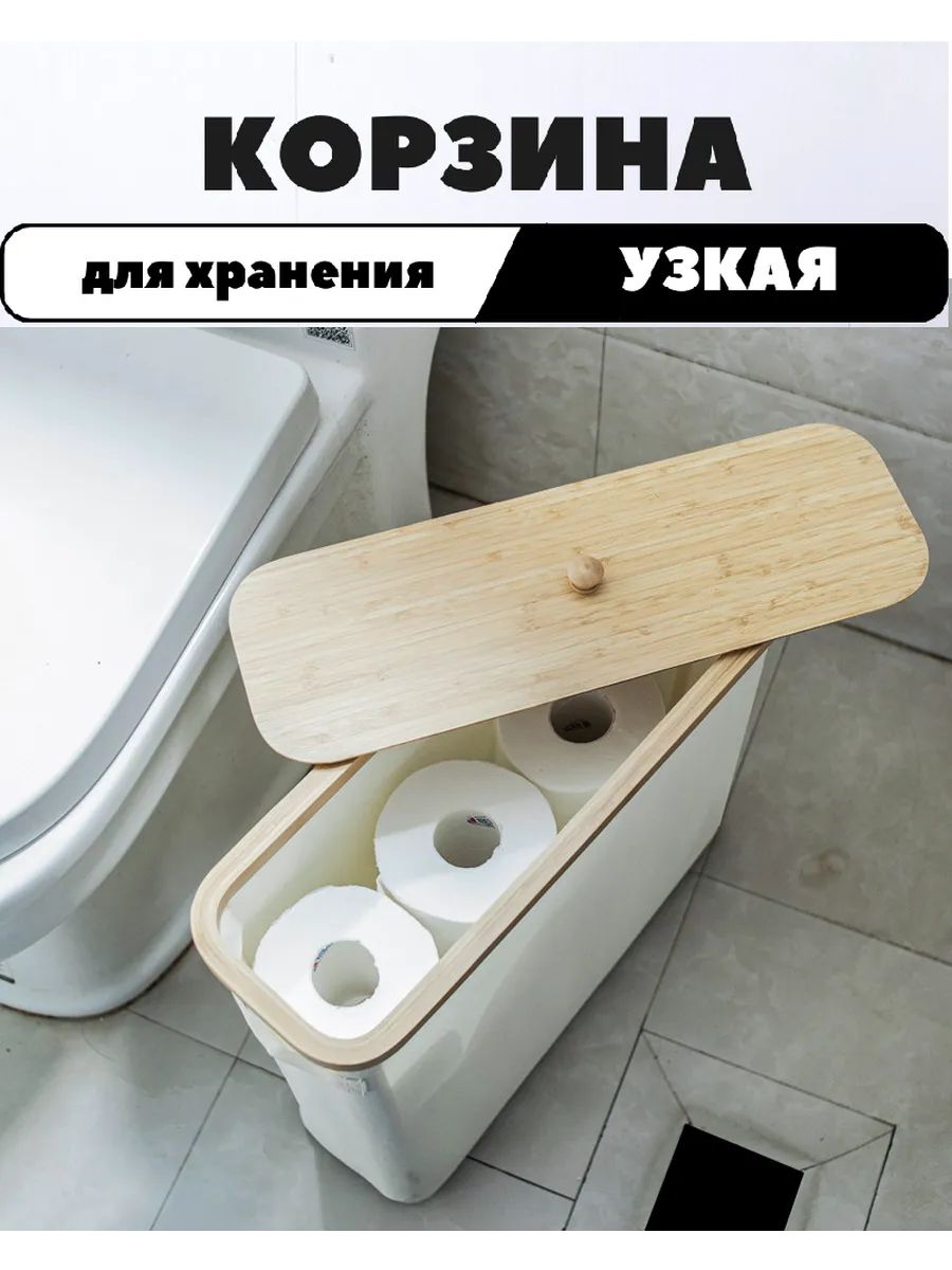Корзина органайзер для туалетной бумаги узкая