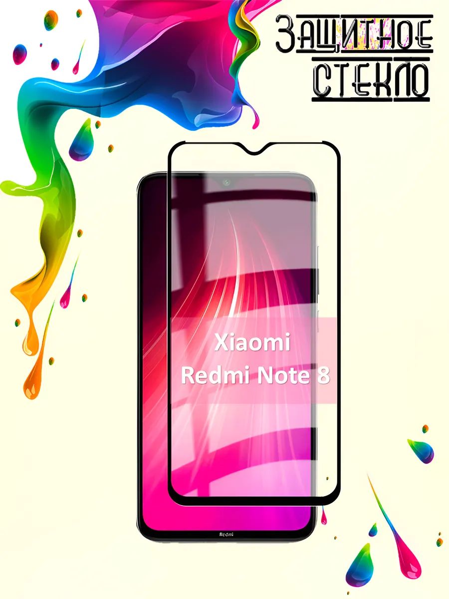 Защитное стекло Xiaomi Redmi Note 8, стекло на сяоми редми ноут 8