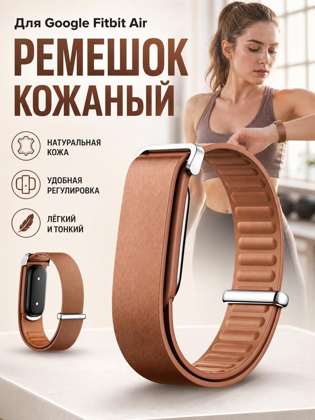 Ремешок для Google Fitbit Air, из натуральной кожи, черный