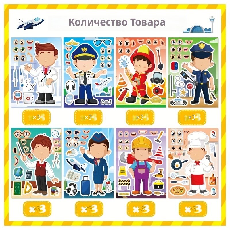 Набор развивающих детских многоразовых наклеек-пазлов с персонажами, 24 шт, для креативной смены лиц и декорирования