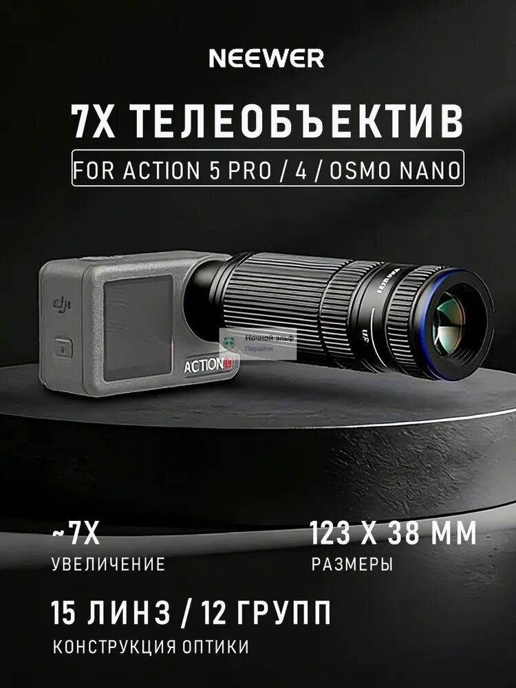 Телеобъектив 7x для экшн-камер, черный, 123 38 мм