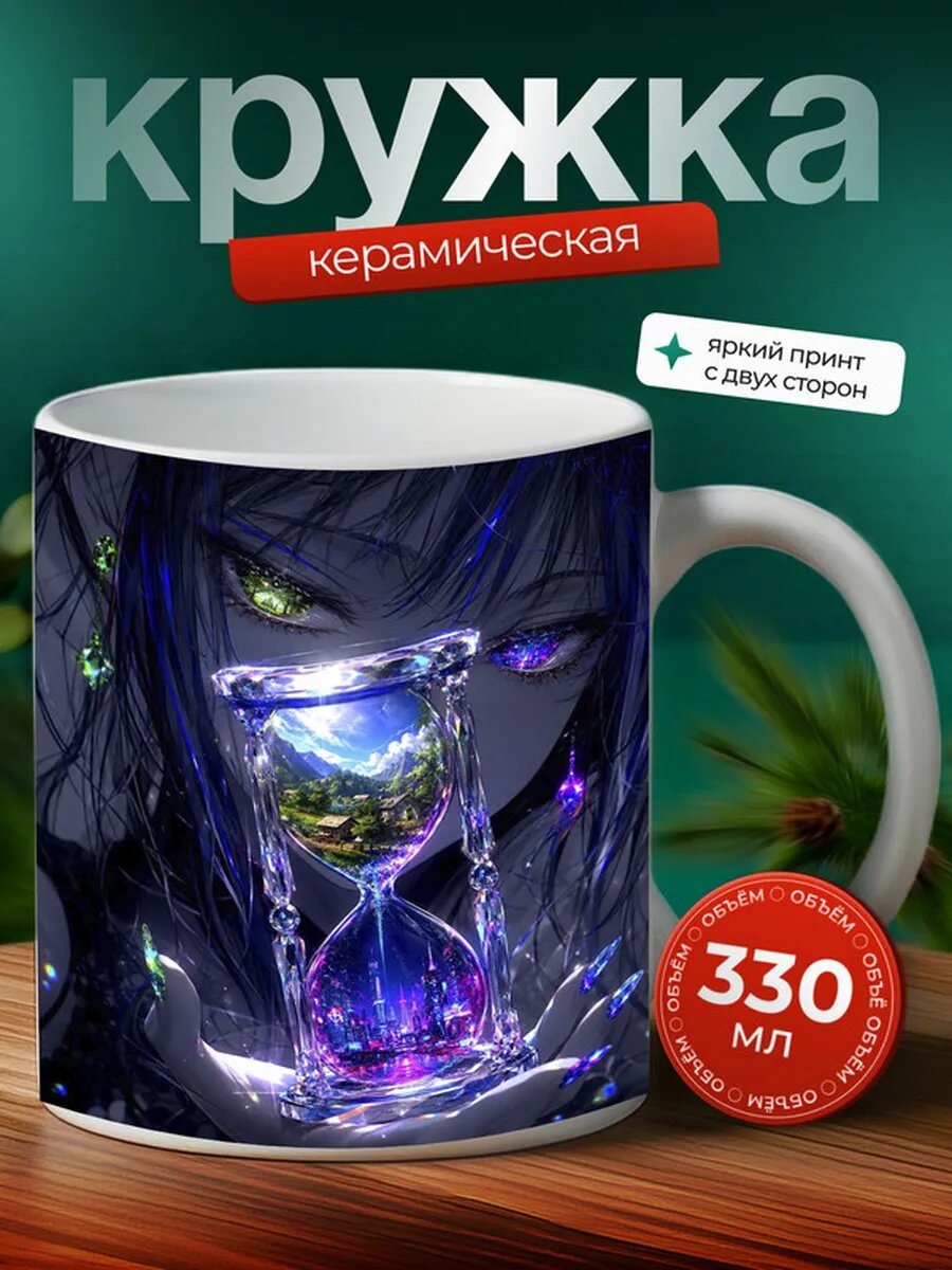 Кружка Стеклянная маска аниме 16,