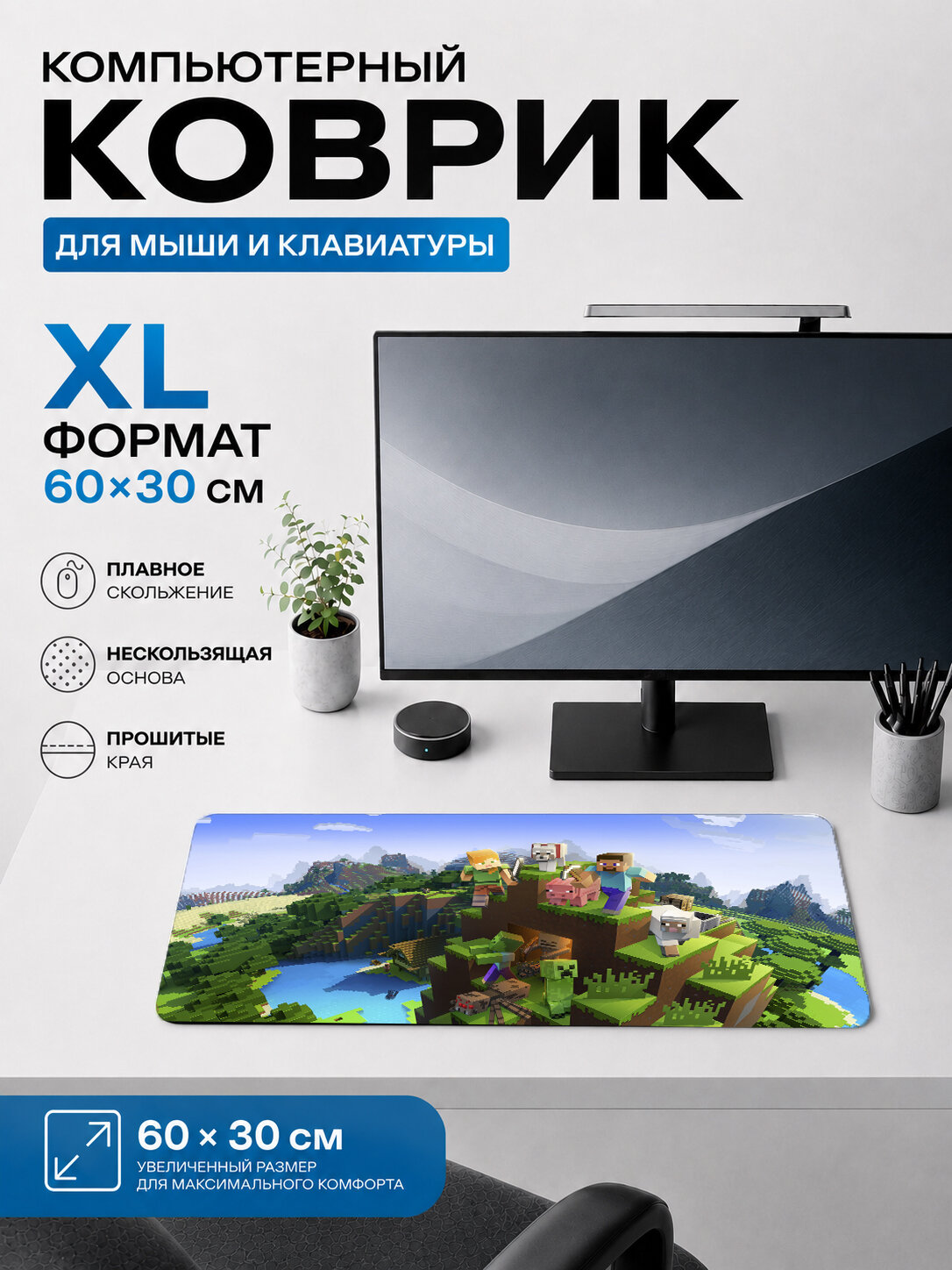 Большой игровой коврик для мыши 60×30 см Майнкрафт / Minecraft — village landscape