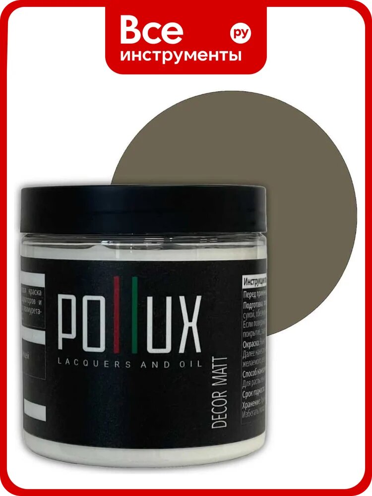 Краска для мебели быстросохнущая, без запаха Pollux цвет серый, Ral 7006, 0,5л PDM-7006-05L