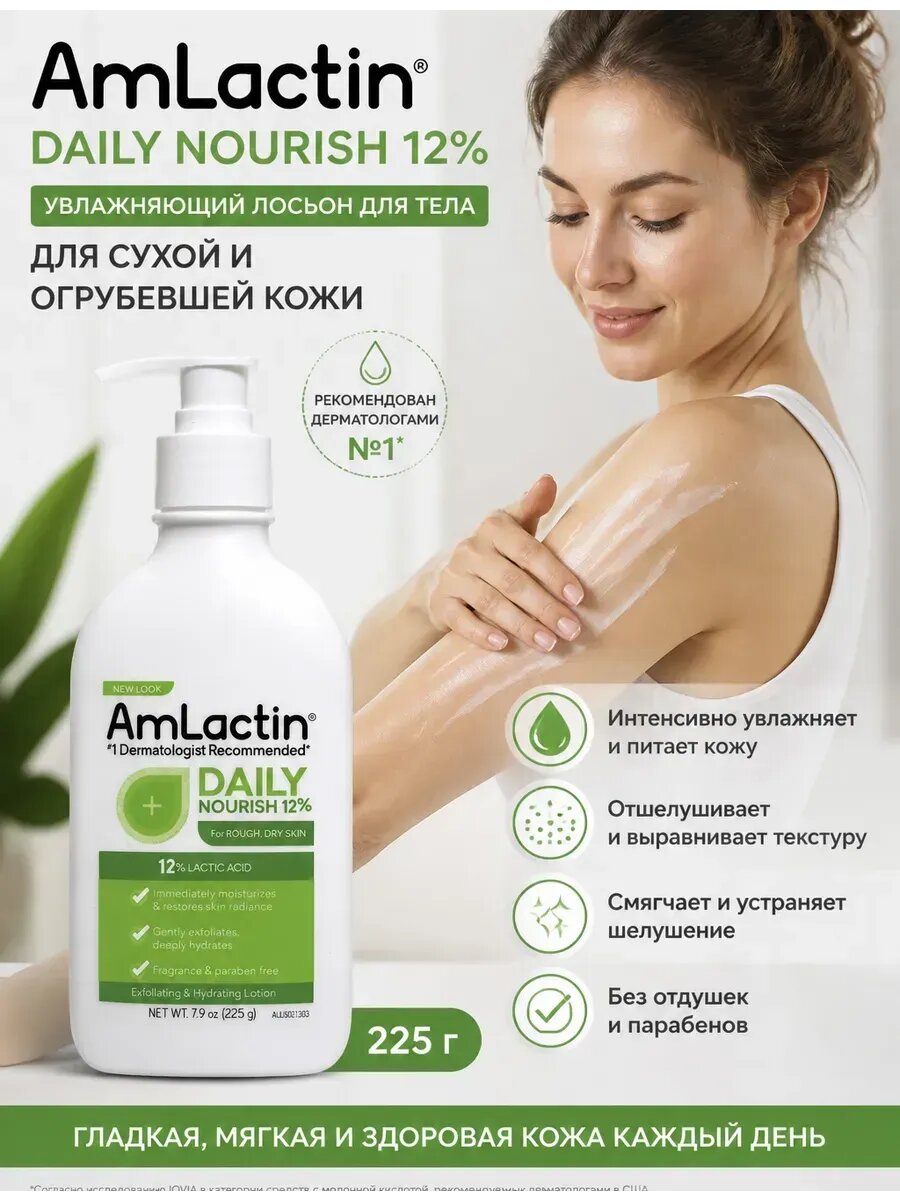 Amlactin
