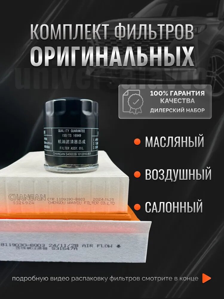 Набор для ТО — фото 1