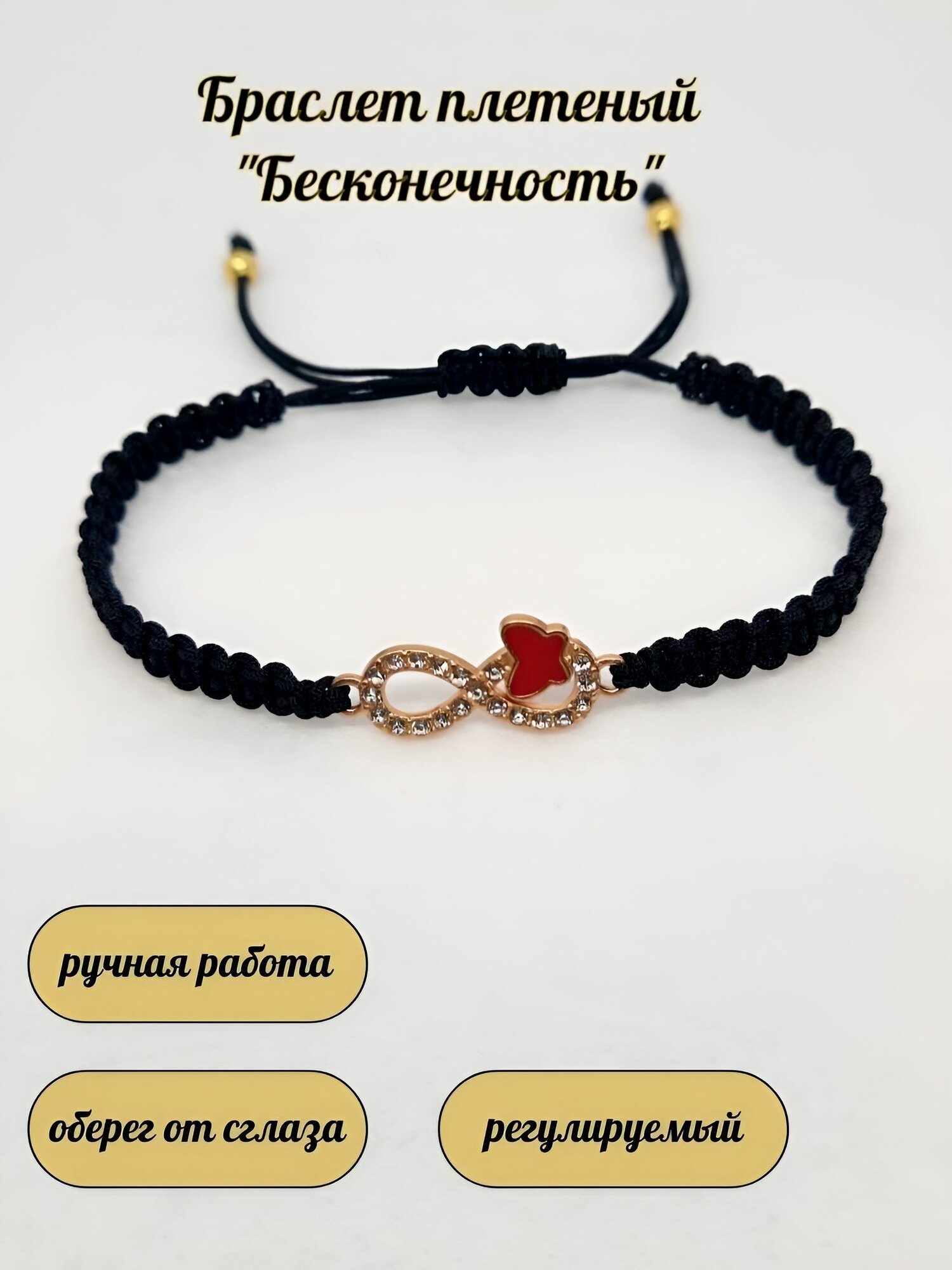 Браслет