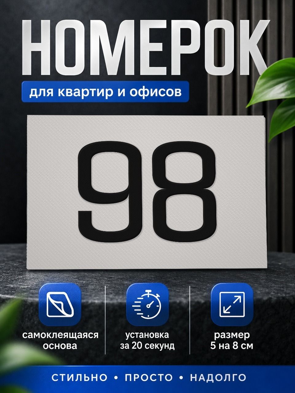 Цифра для двери или ящика