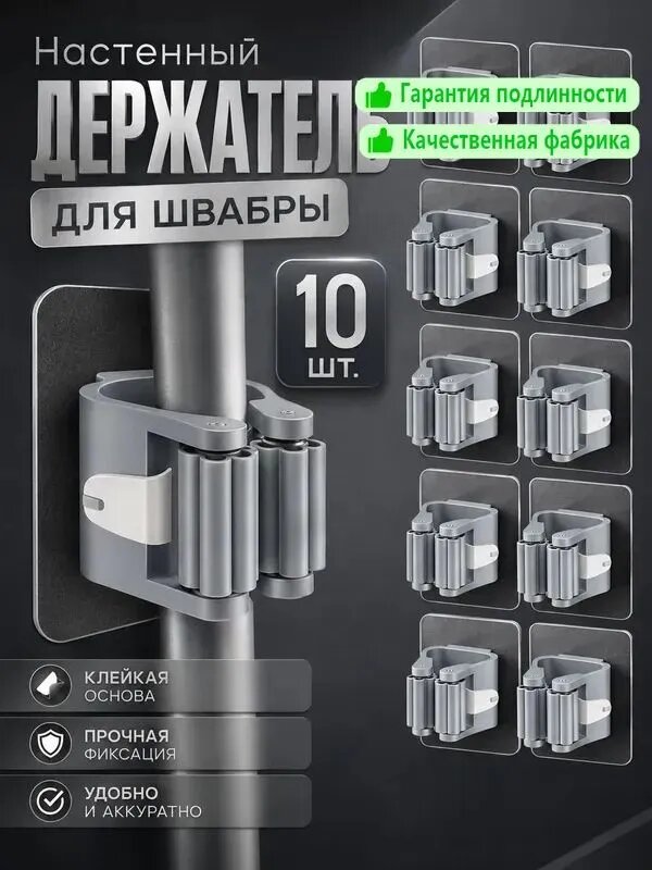 Самоклеящийся держатель для швабры и веника, 10шт, влагостойкий пластик