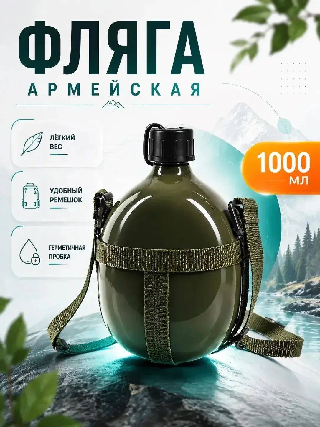 Фляжка армейская алюминиевая для воды 1000 мл армейская фляга военная емкость для воды 1000 мл