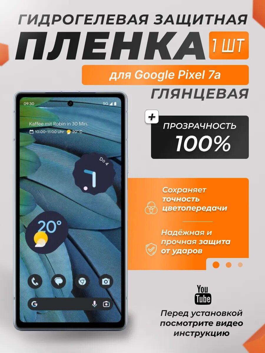 Защитная гидрогелевая плёнка X-LanD для Google Pixel 7a, глянцевая, 1 шт.