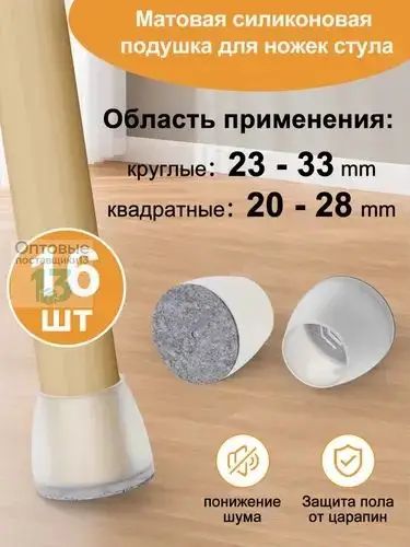 Протектор для мебели