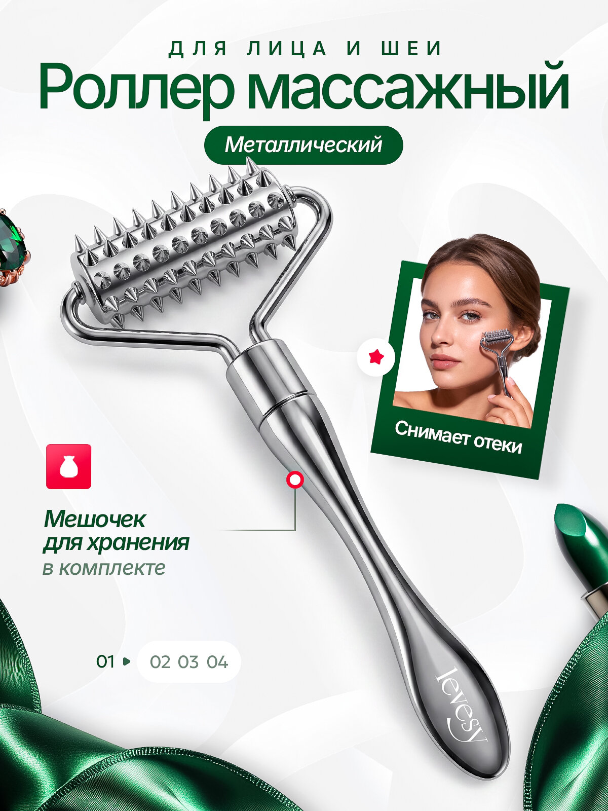 Массажер для лица роликовый металлический