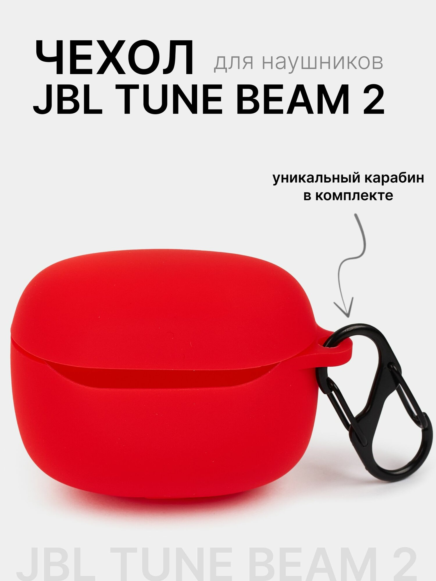 Чехол для наушников JBL TUNE BEAM 2 TWS