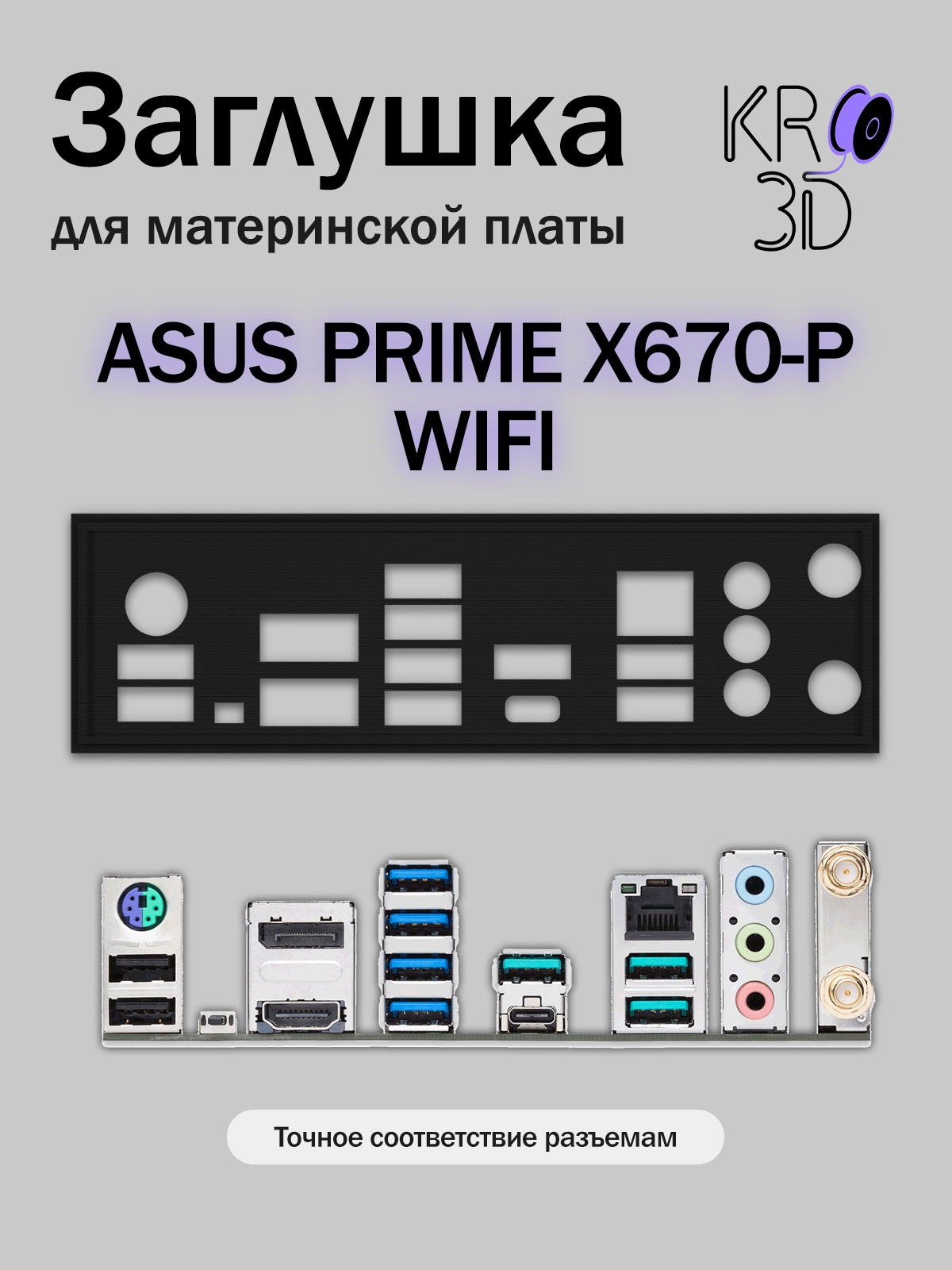Заглушка для материнской платы ASUS PRIME X670-P WIFI черная