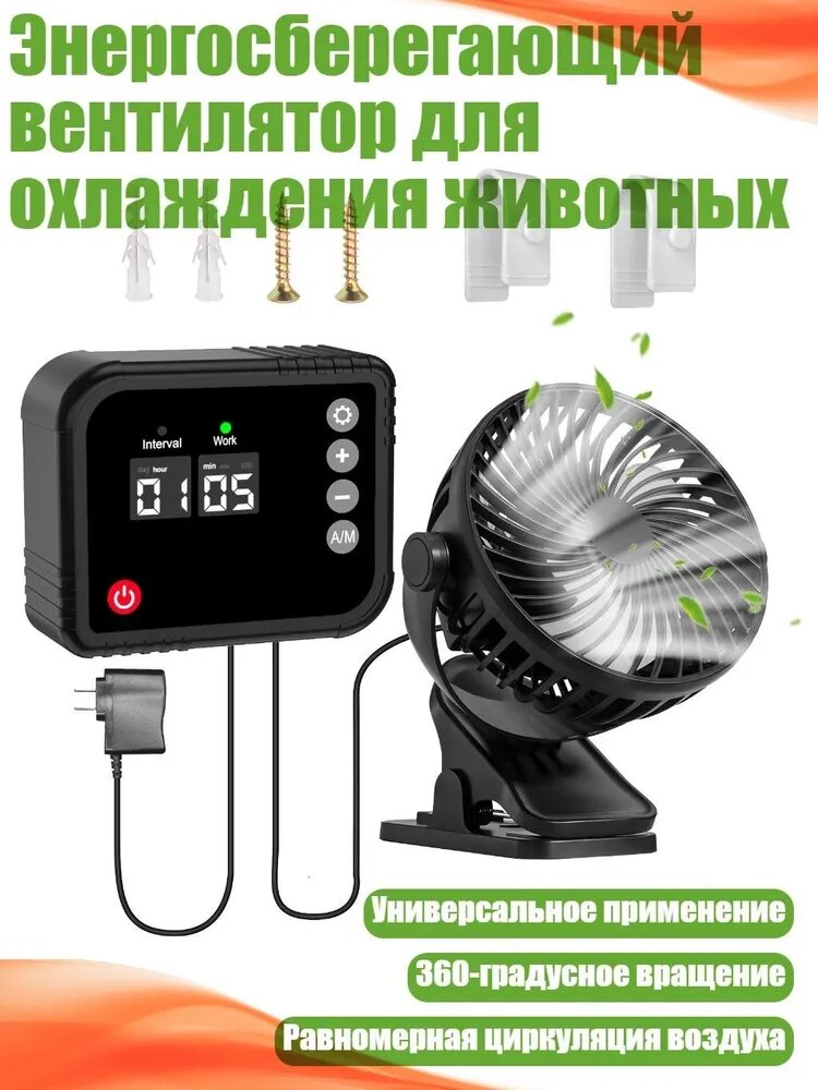 Энергосберегающий вентилятор для охлаждения животных