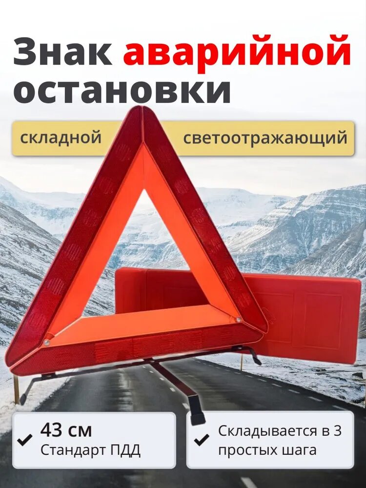 Знак аварийной остановки с металлическими ножками