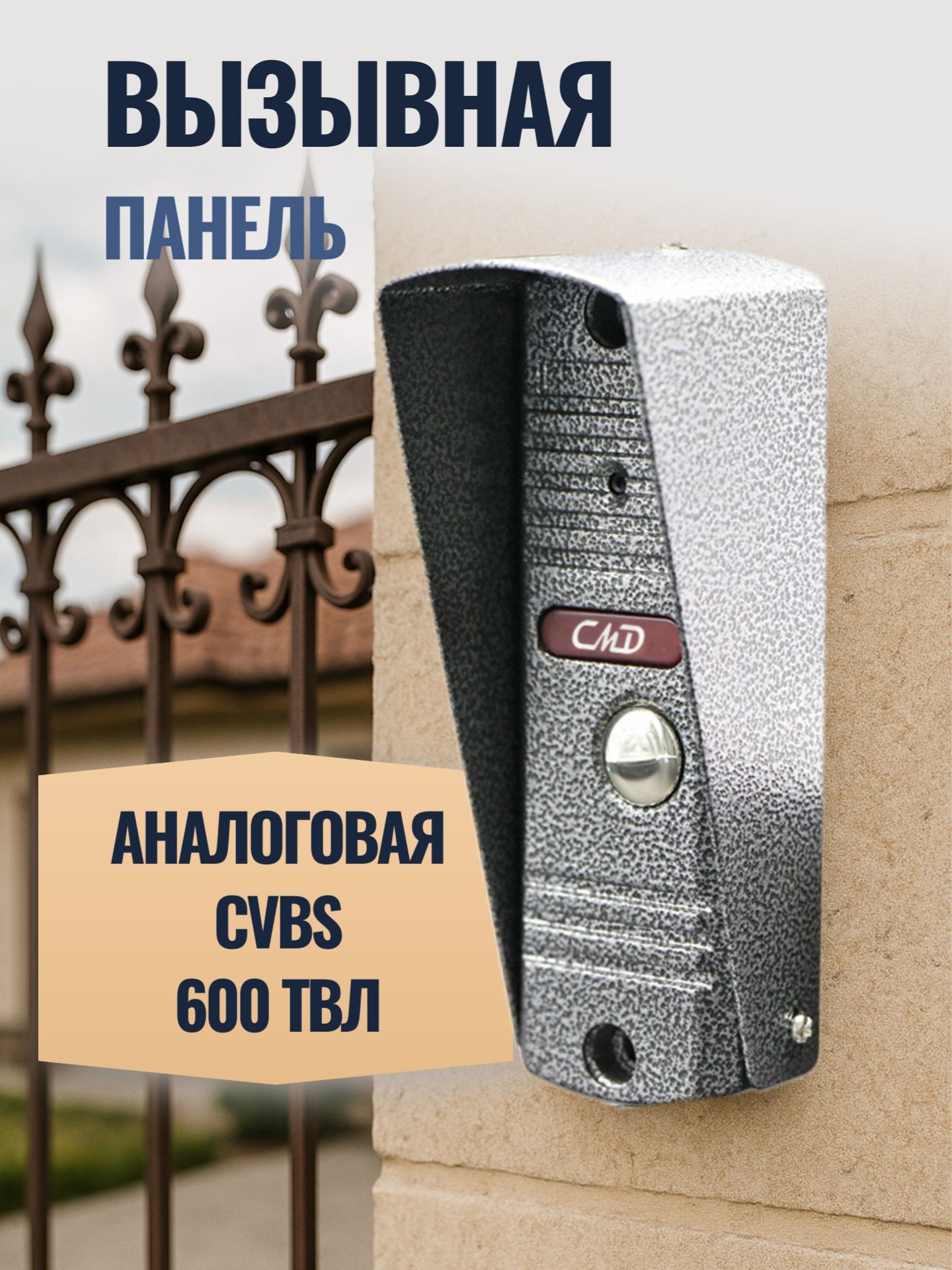 Цветная накладная вызывная панель для видеодомофона (серебро) CMD-VP60C-110, с широким углом обзора