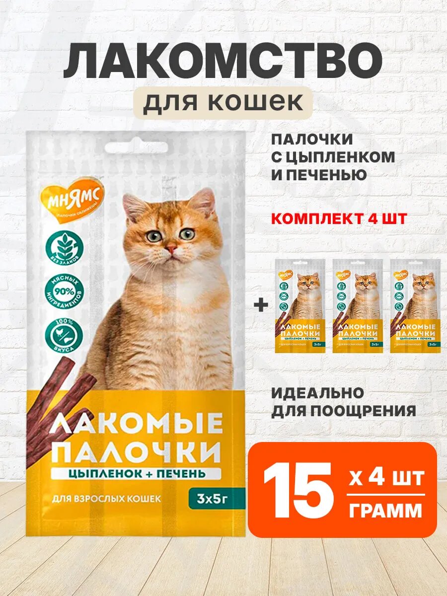 Лакомство Мнямс для кошек, палочки, цыпленок, печень, 15 г 4 шт