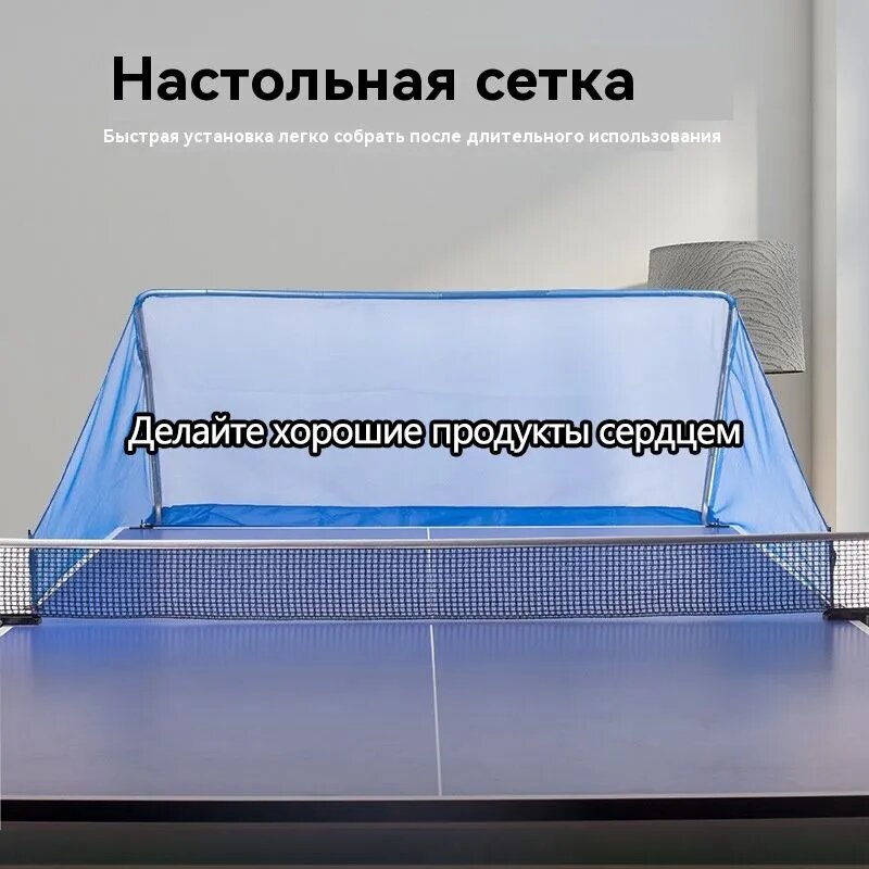 Сетка для настольного тенниса