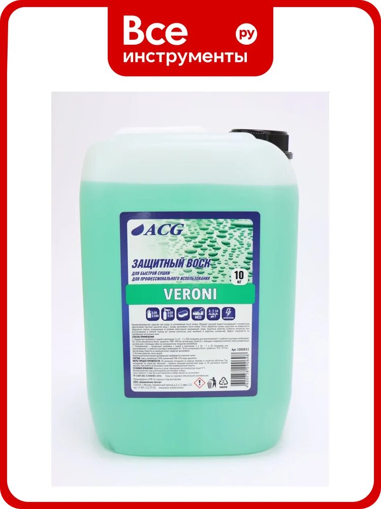 Холодный воск ACG VERONI 10 кг 1000832