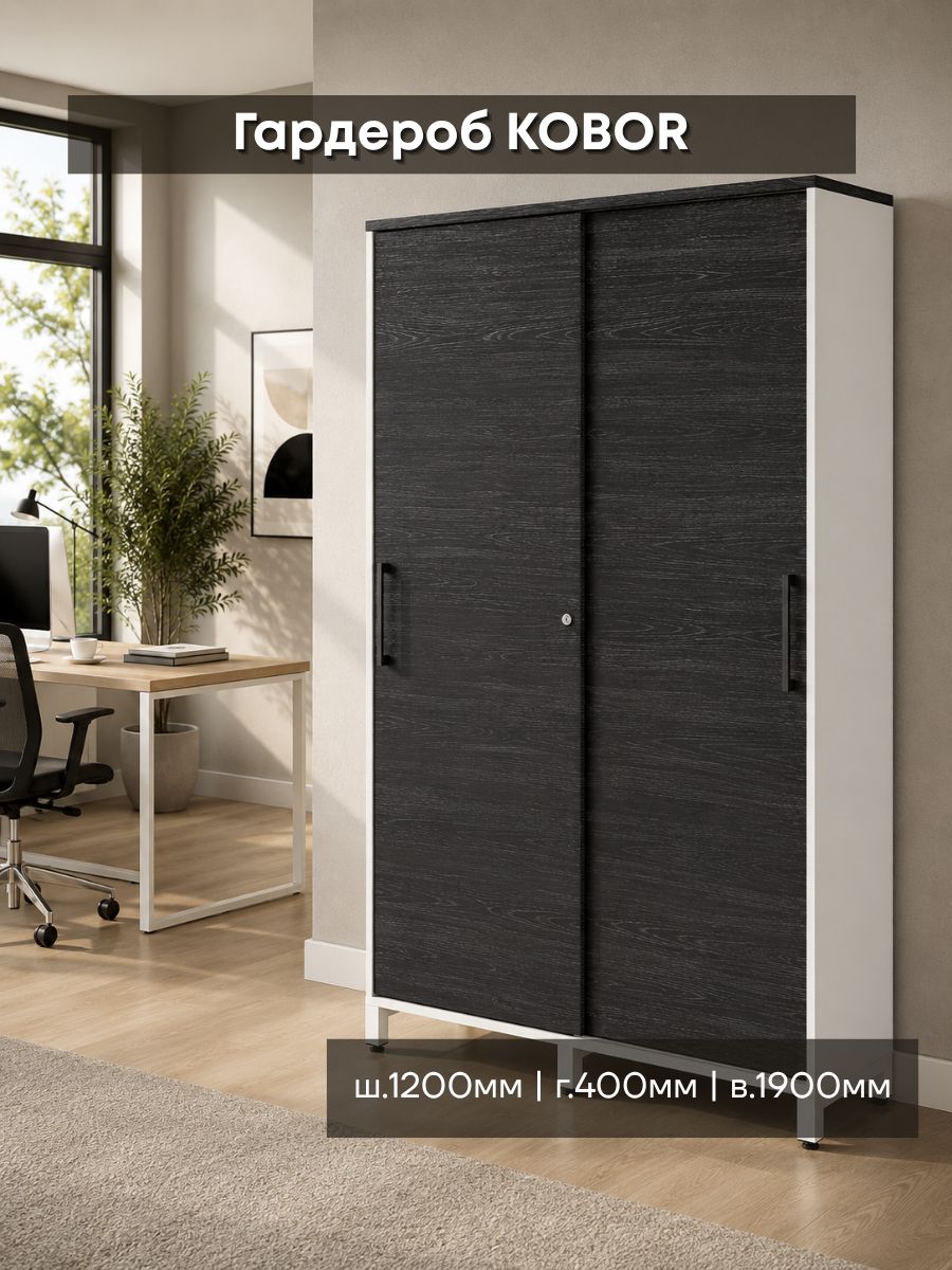 Гардероб-купе Kobor HG-120/40/M white/wood для одежды и вещей