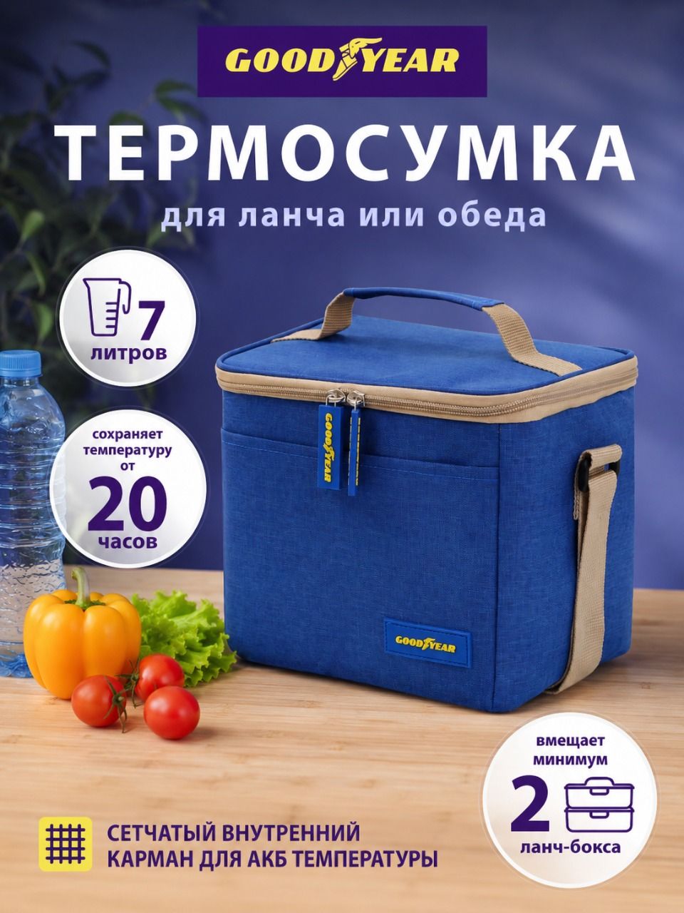 Термосумка (сумка-холодильник) классическая Goodyear GY-CB-7L (7 литров) сумка на 7 литров классическая модель сумка для хранения термосумка на 7 литров