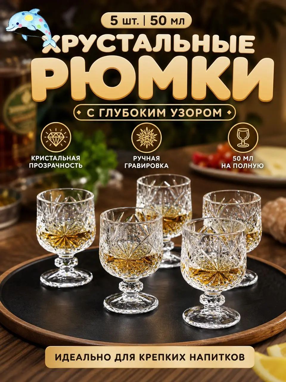 Рюмка 50 мл 5 шт