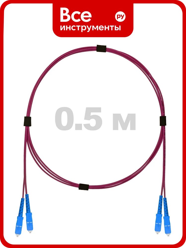 Патч-корд оптический ENGINOVA SC/UPC-SC/UPC MM (OM4) 2mm duplex LSZH, 0.5 м ENG-PC2.0-DX-2SCU-OM4-0.5m-LSZH-MG